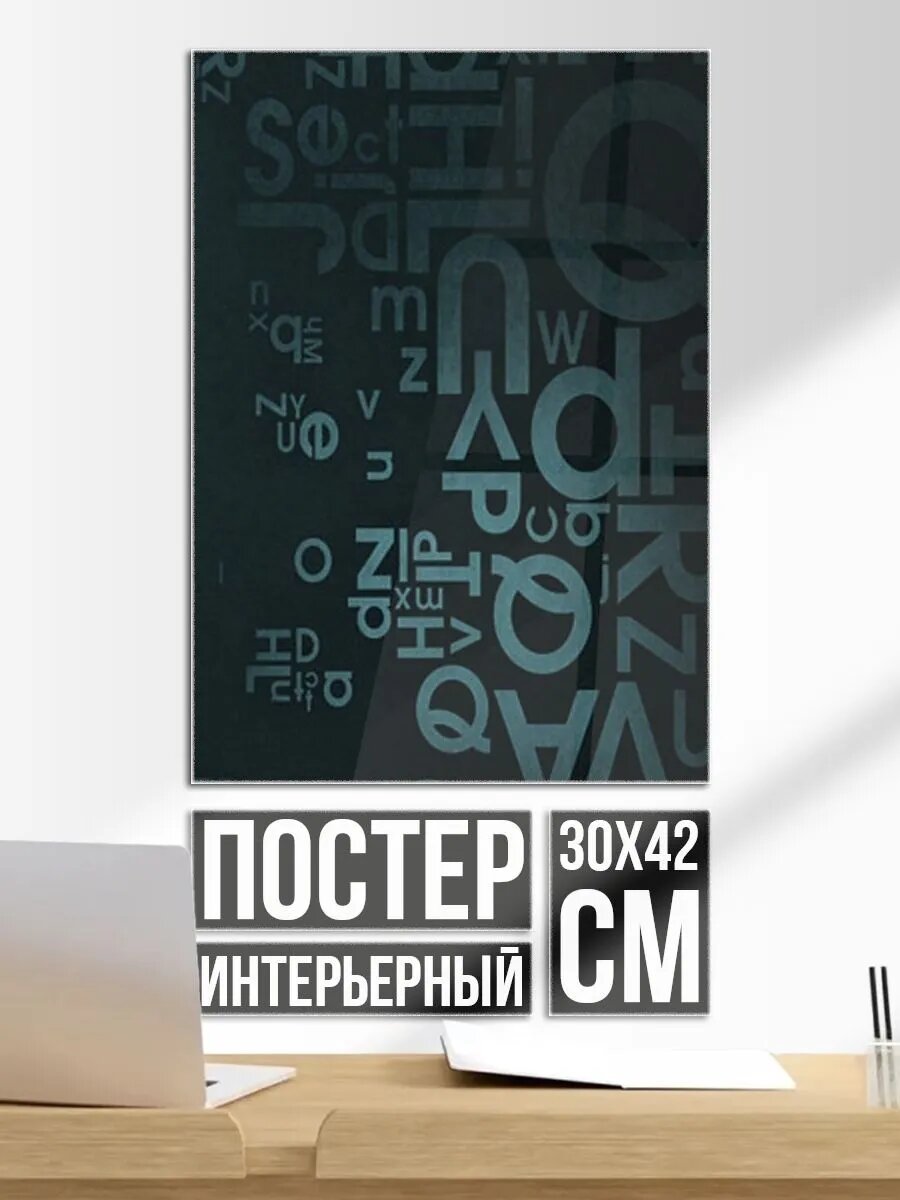 Постер на стену Хаотичные мысли гения