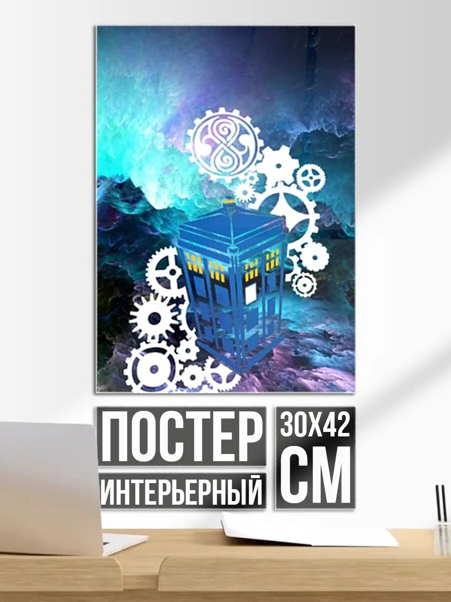 Постер на стену Доктор Кто Машина Таргис