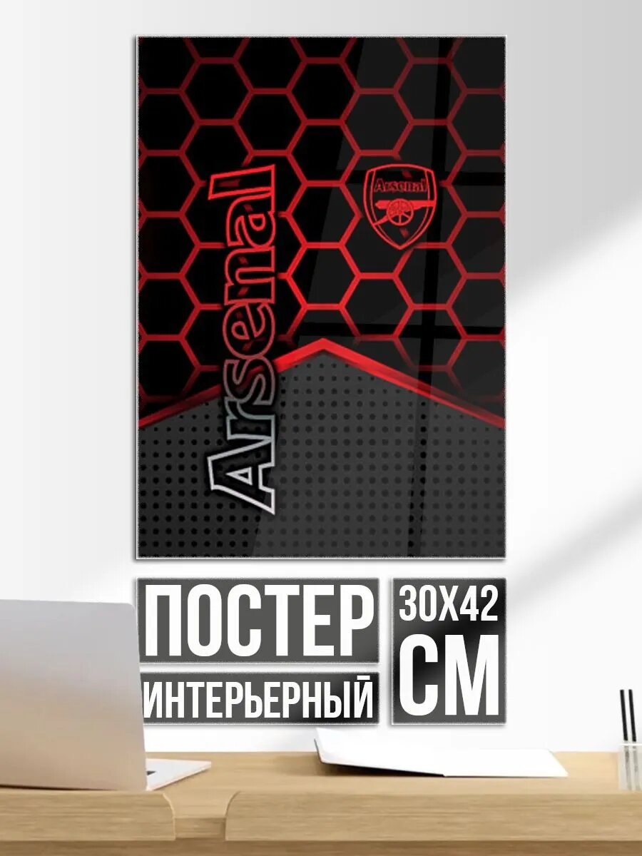 Постер на стену Arsenal F.C