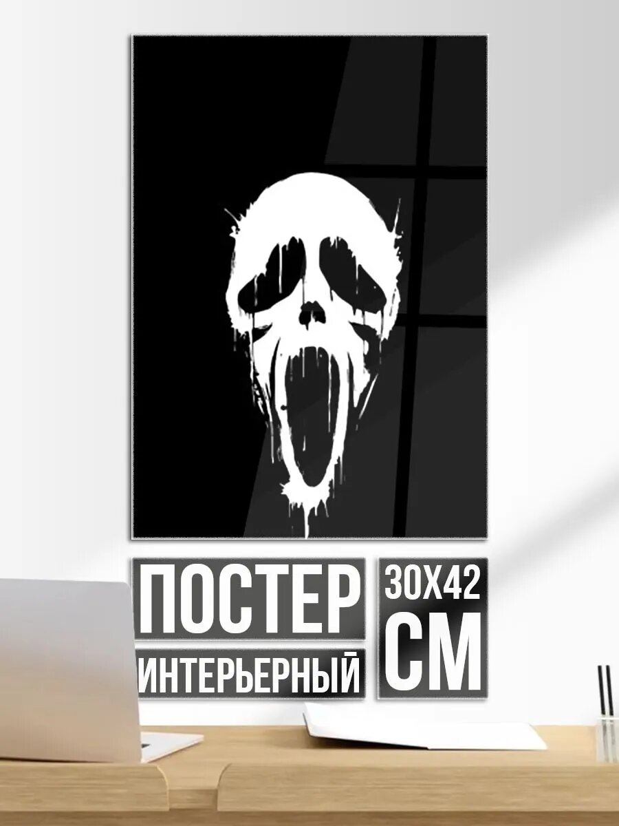 Постер на стену Крик