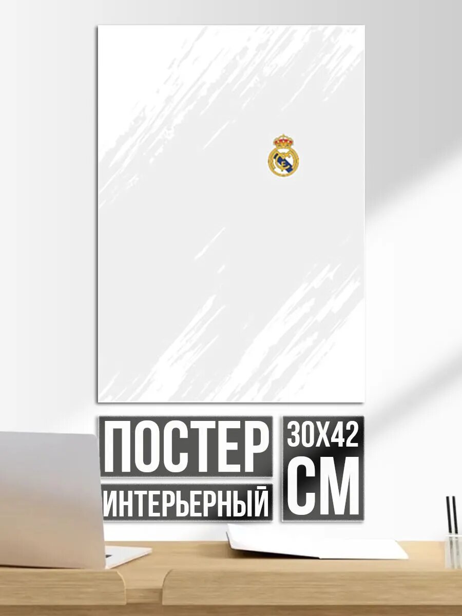 Постер на стену Real Madrid 2018 Original