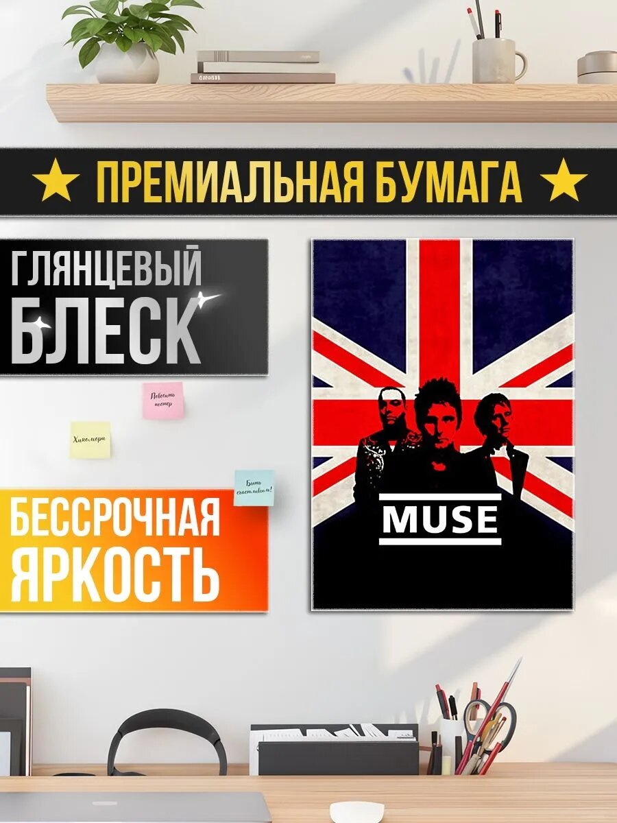 Постер на стену Muse — фото 1