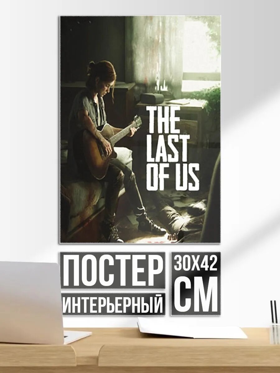 Постер на стену The Last of Us Одни из Нас