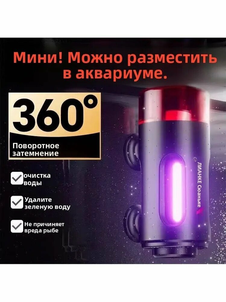 УФ-лампа для аквариума Xuanke 9Вт с 4 режимами таймера и 360 поворотом