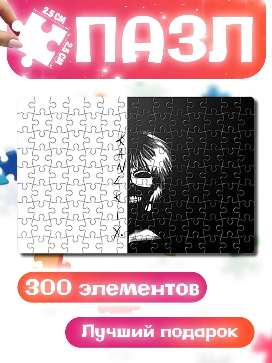 Пазлы для детей и взрослых Kaneki X. Tokyo Ghoul