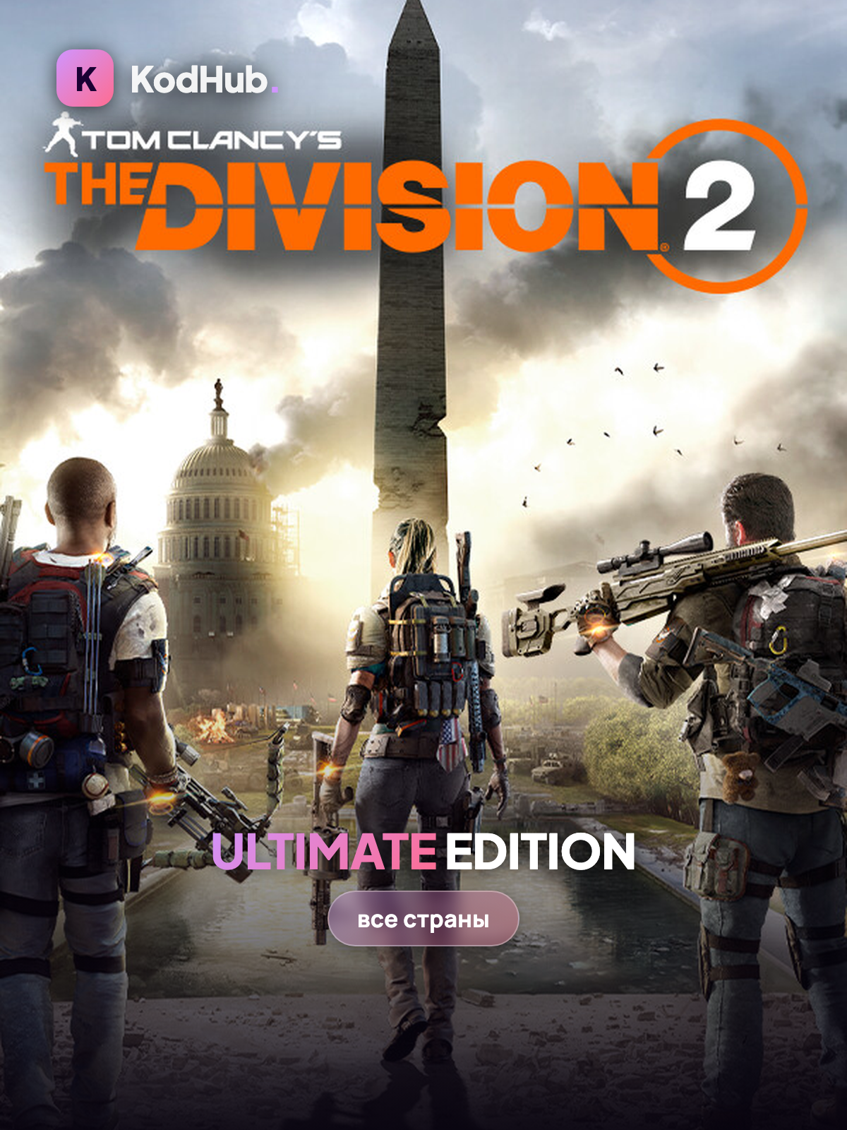 Игра Tom Clancy's The Division 2: Ultimate Edition | Xbox ключ | все страны | Цифровой код