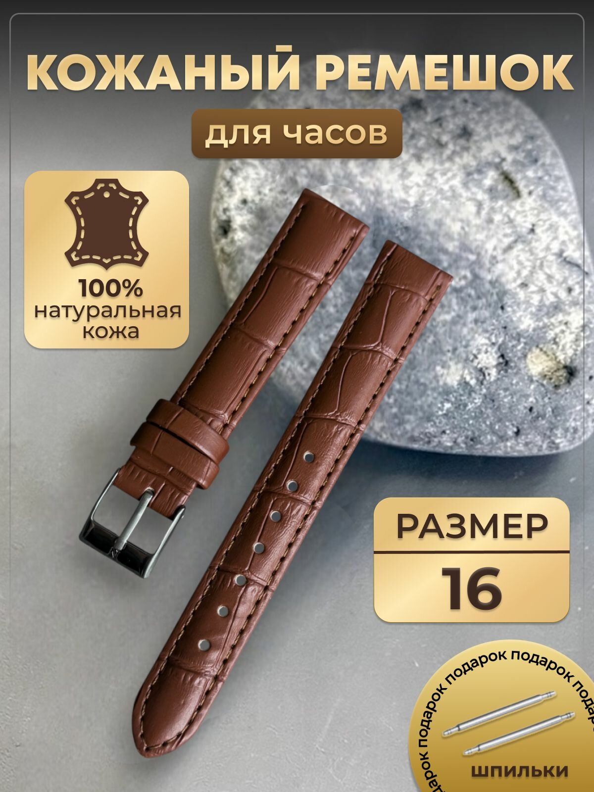 Ремешок для часов кожаный NAGATA 16мм коричневый