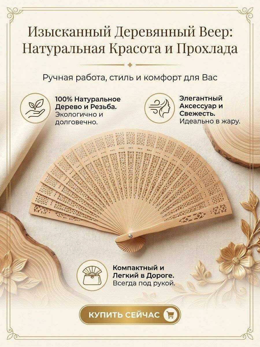 Веер складной деревянный / Веер бамбуковый, 20,5 см.
