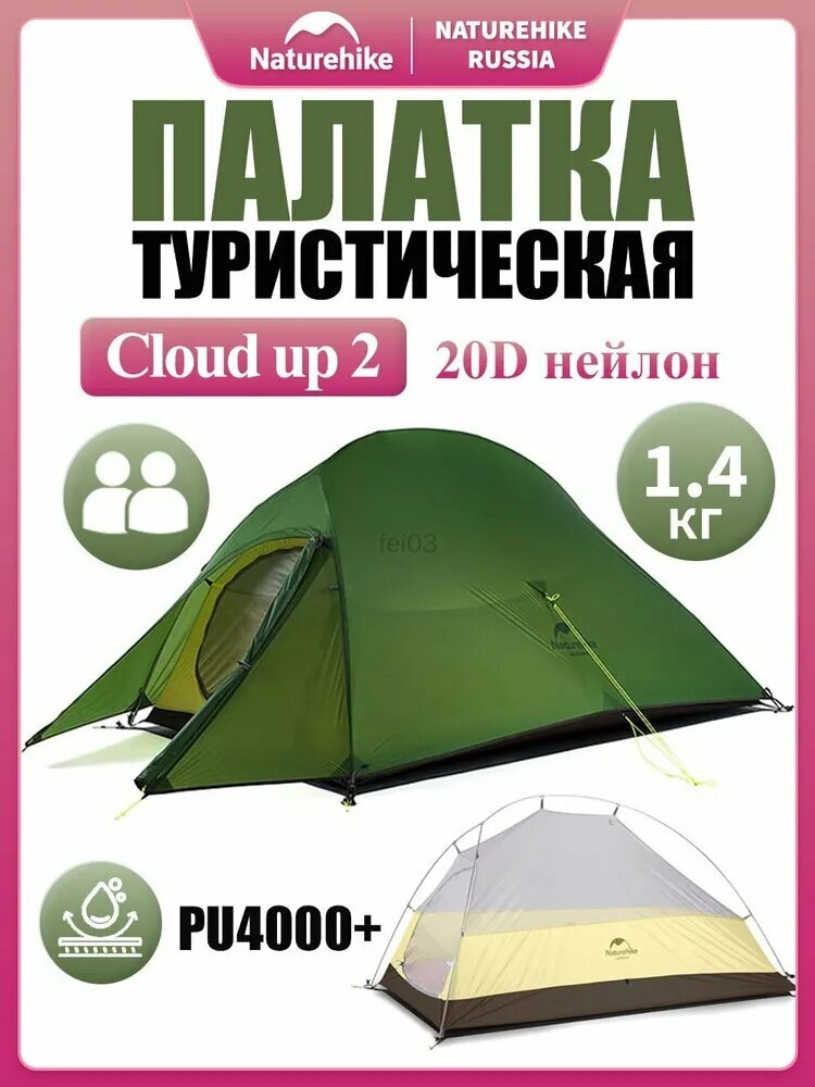 Палатка 2-местная