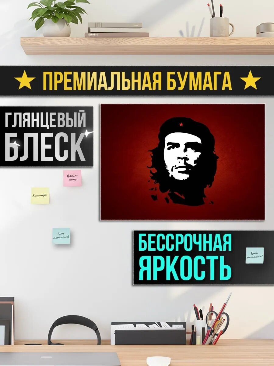 Плакат постер Че Гевара — фото 1