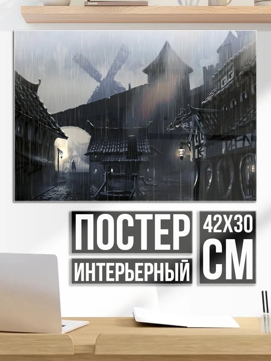 Плакат постер Город под дождем