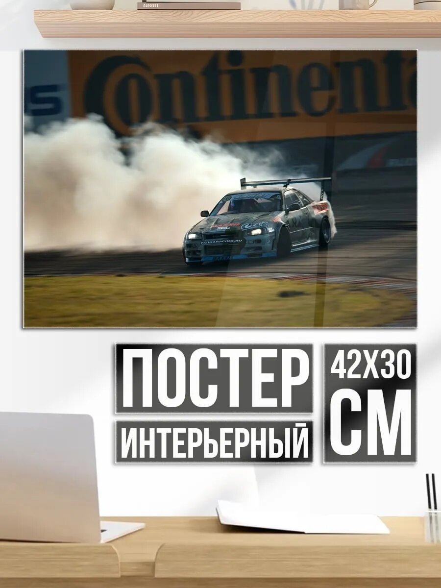 Плакат постер Дрифт дым