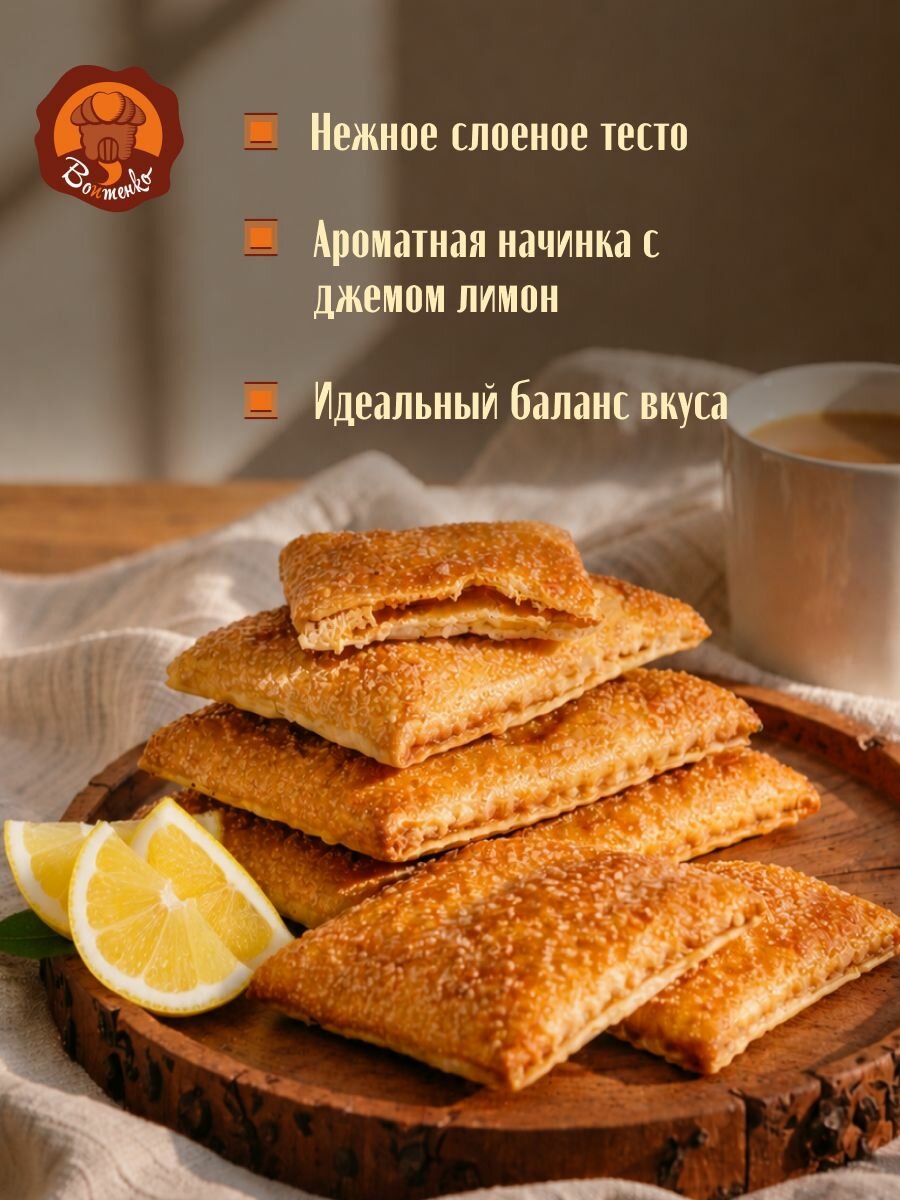 Печенье слоеное "Штрудель лимон", 1кг.
