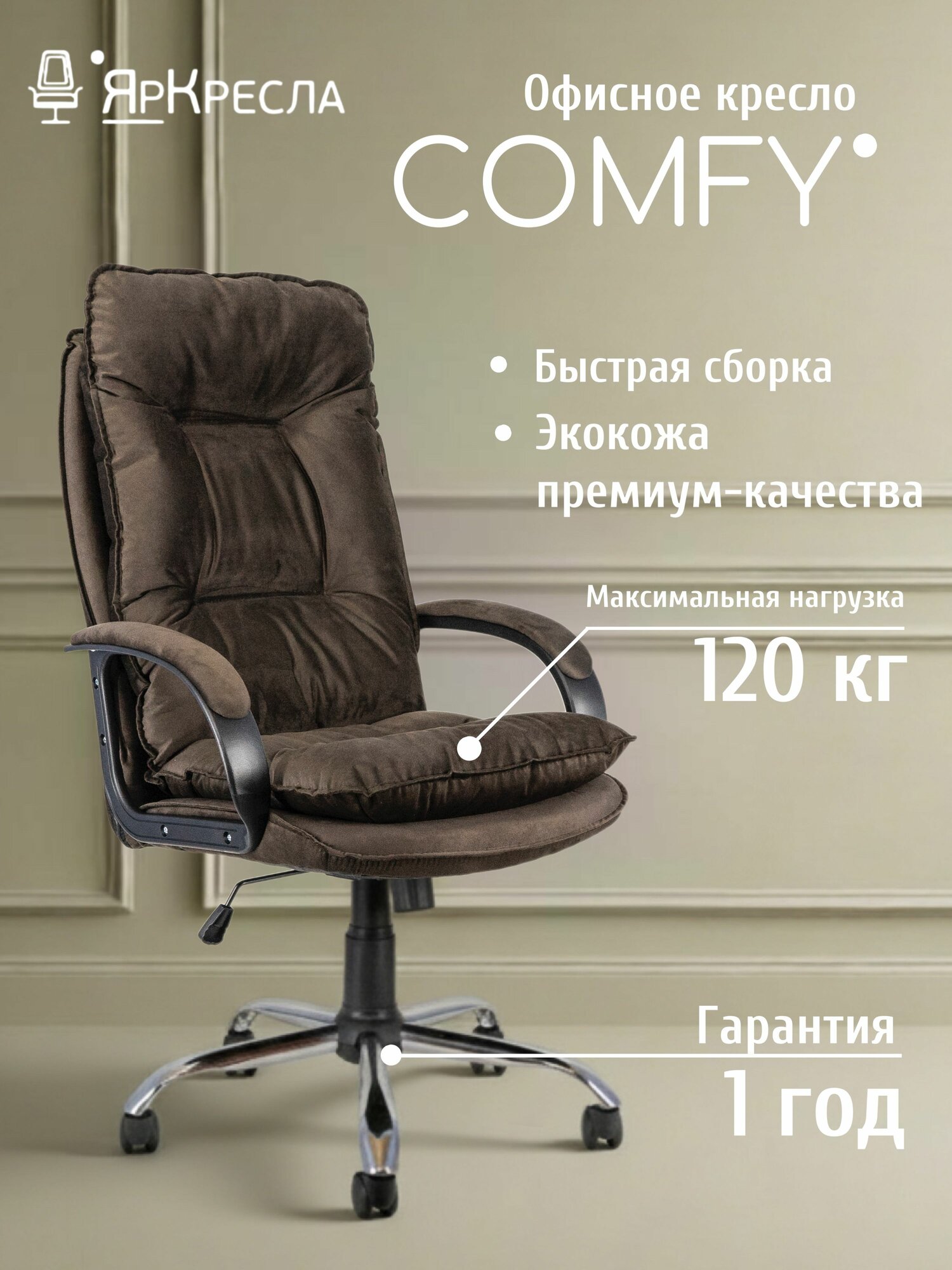 Кресло офисное компьютерное ЯрКресла КР85 ткань велюр HIT HT24 цвет коричневый