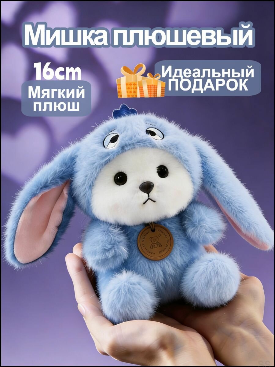 Плюшевый мишка ароматом в подарочной упаковке 16 см милый подарок для девушек