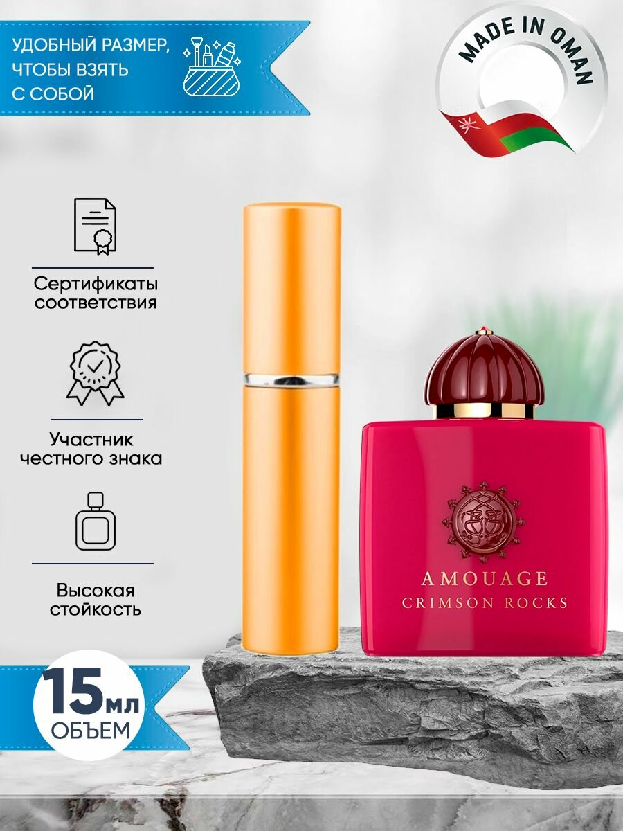 Amouage Crimson Rocks (амуаж) духи женские 15мл