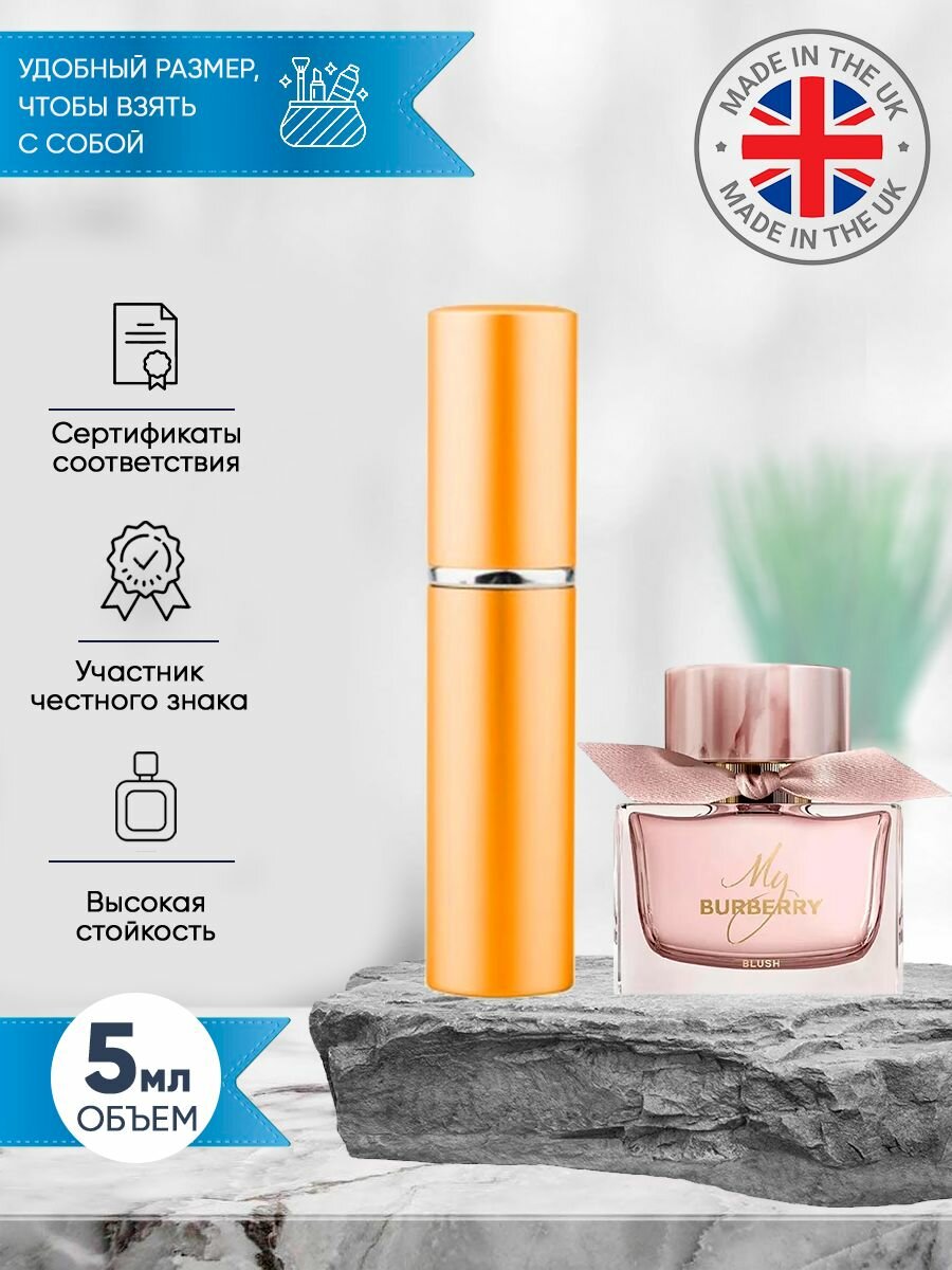 Burberry My Burberry Blush (барбери) духи женские стойкие 5мл