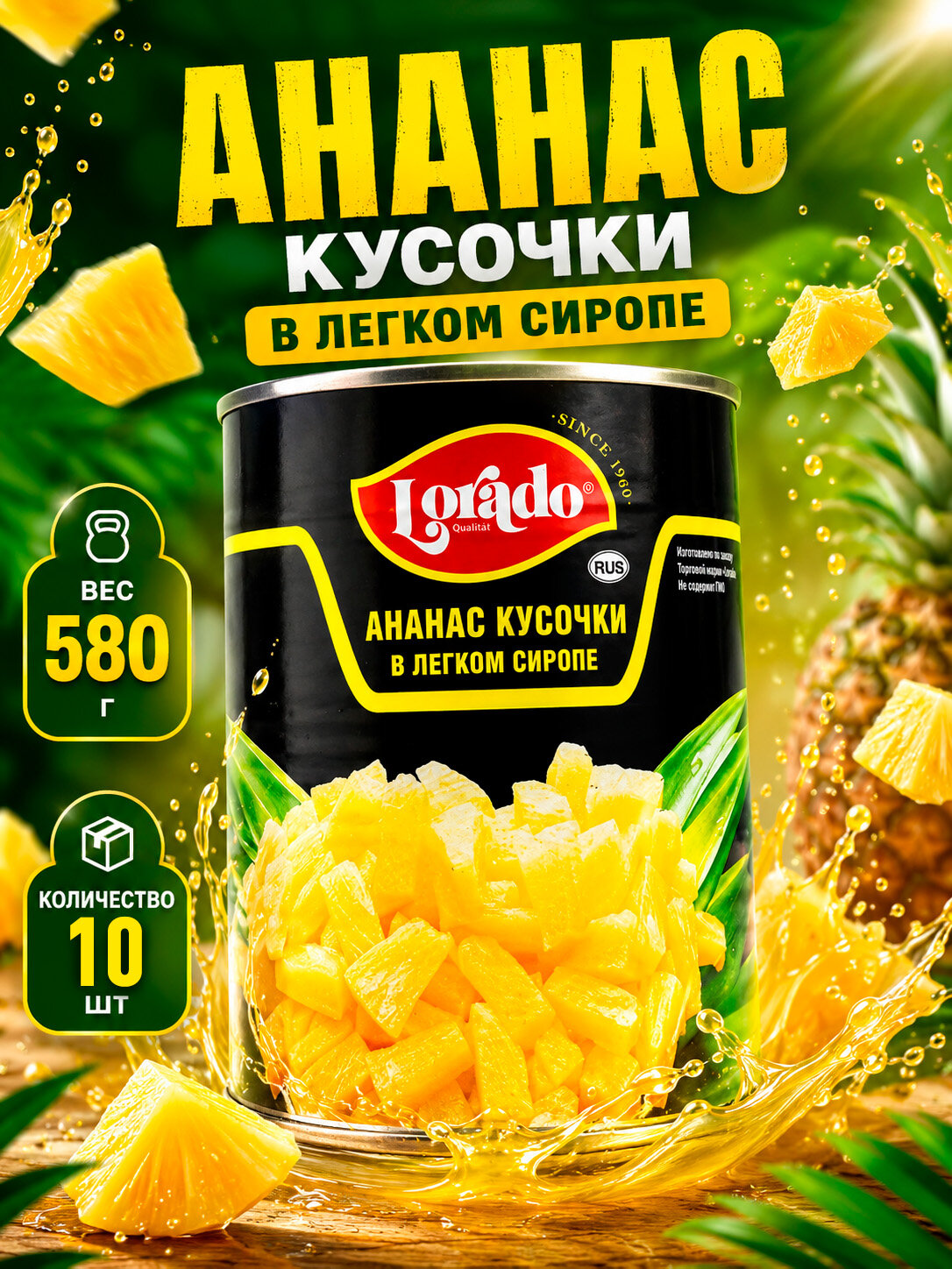 Ананас кусочки, в легком сиропе, Lorado, 10 шт. по 580 мл