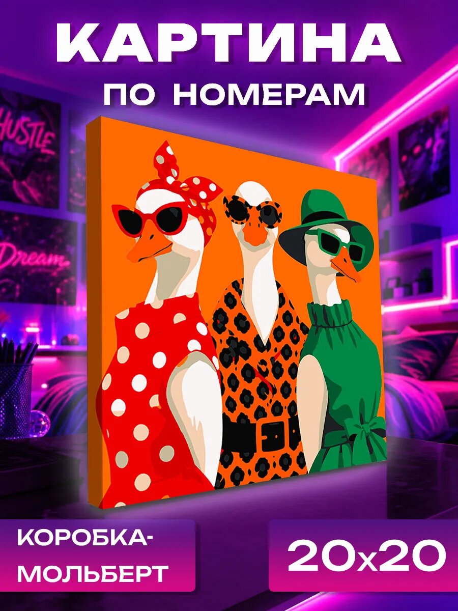 Картина по номерам маленькая Гуси
