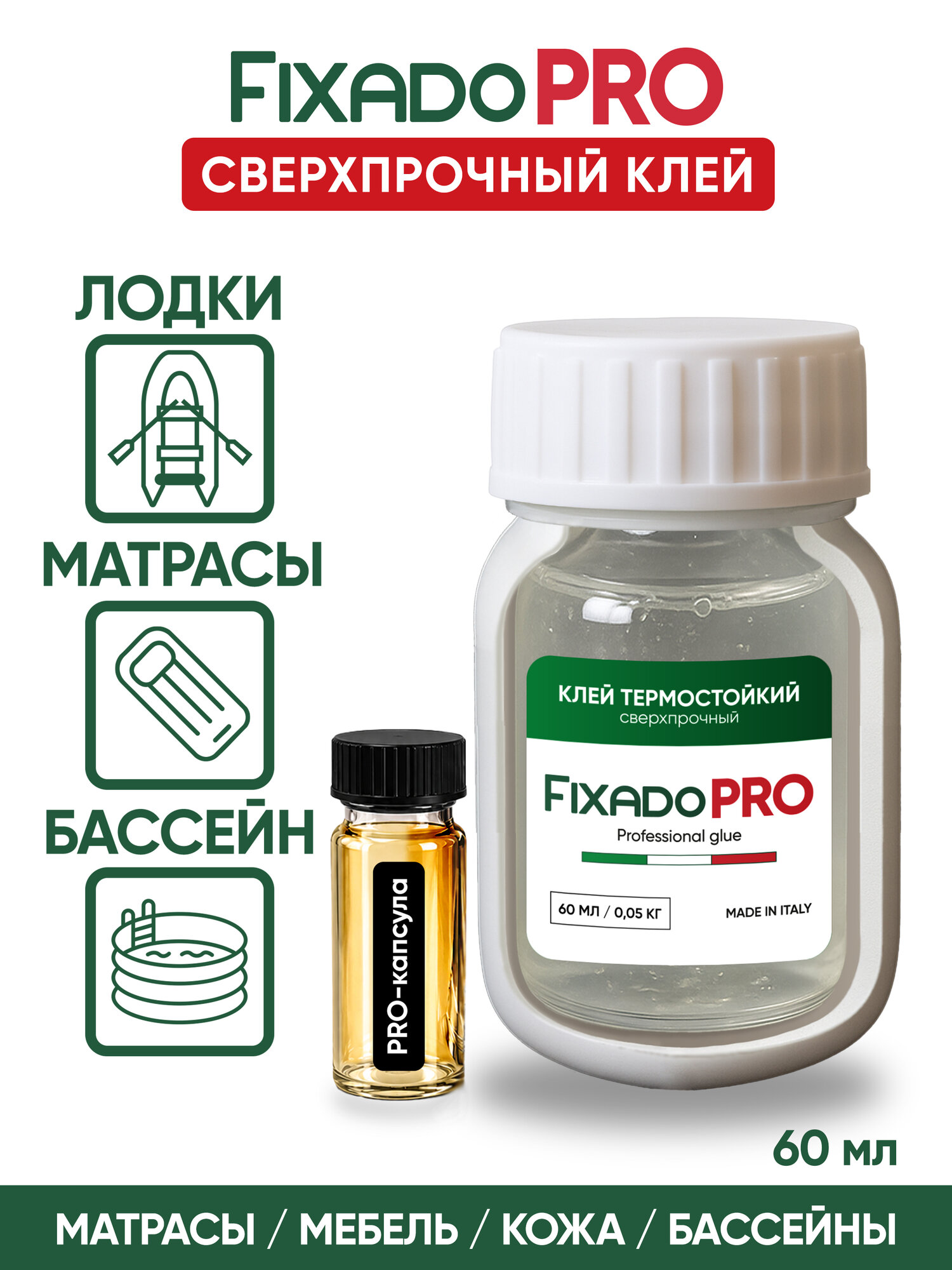 Клей для лодок, бассейнов, авто, обуви и подошв. Термостойкий, Водостойкий FIXADO PRO 60мл