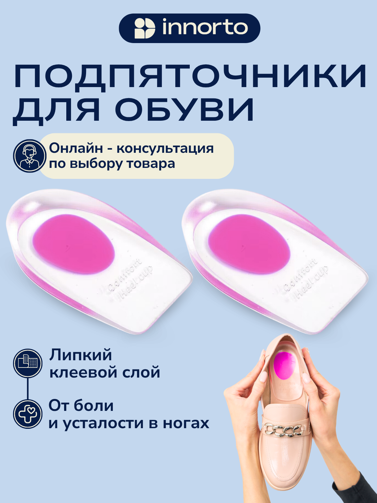 Подпяточники «INNORTO», мужские-женские, артикул 55868-35-39, типоразмер 35-39. - 1 пара.