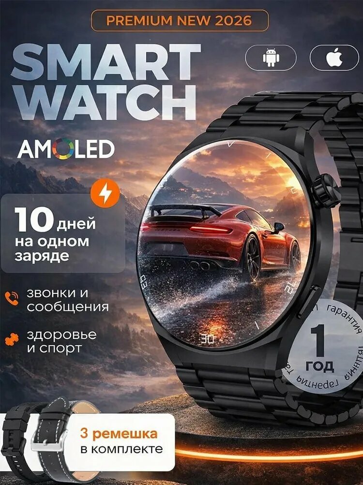 Смарт часы Premium Series X7 Max мужские 2026, 3 ремешка, экран AMOLED, умные часы мужские, 46 мм, черный