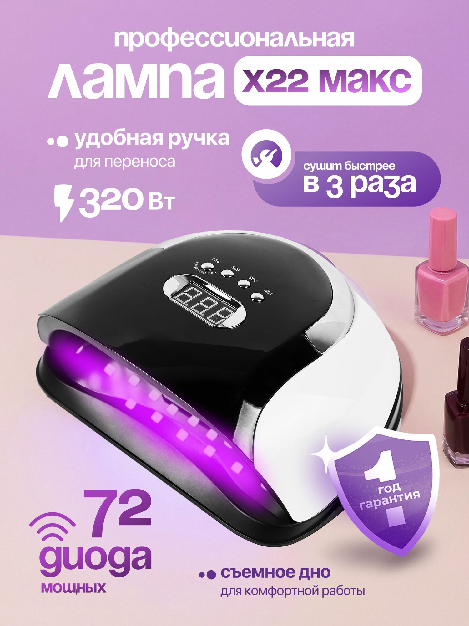 Лампа для маникюра и педикюра Х22 Max 320Вт, для сушки ногтей, профессиональная