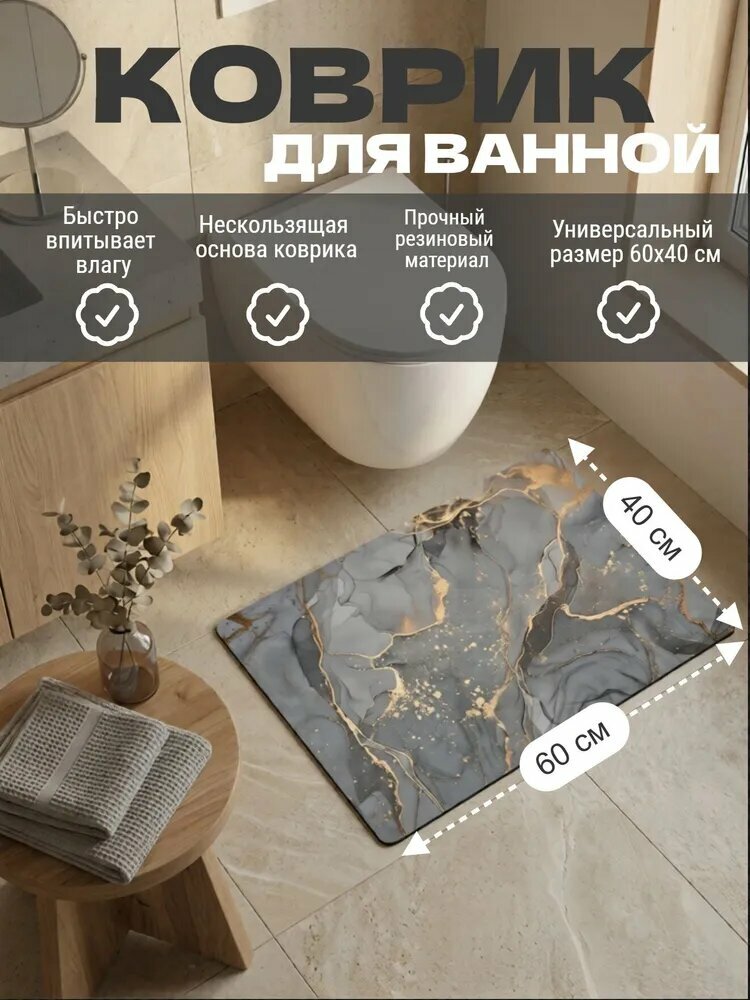 Коврик для ванной мрамор 40x60 см