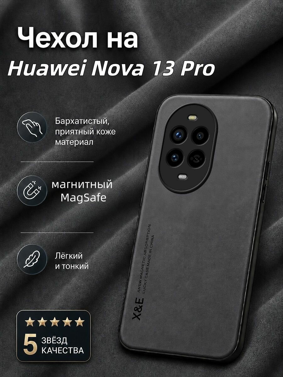 Кожаный чехол для Huawei Nova 13 Pro / Хуавей Нова 13 Про с защитой камеры , магнитный MagSafe, серый