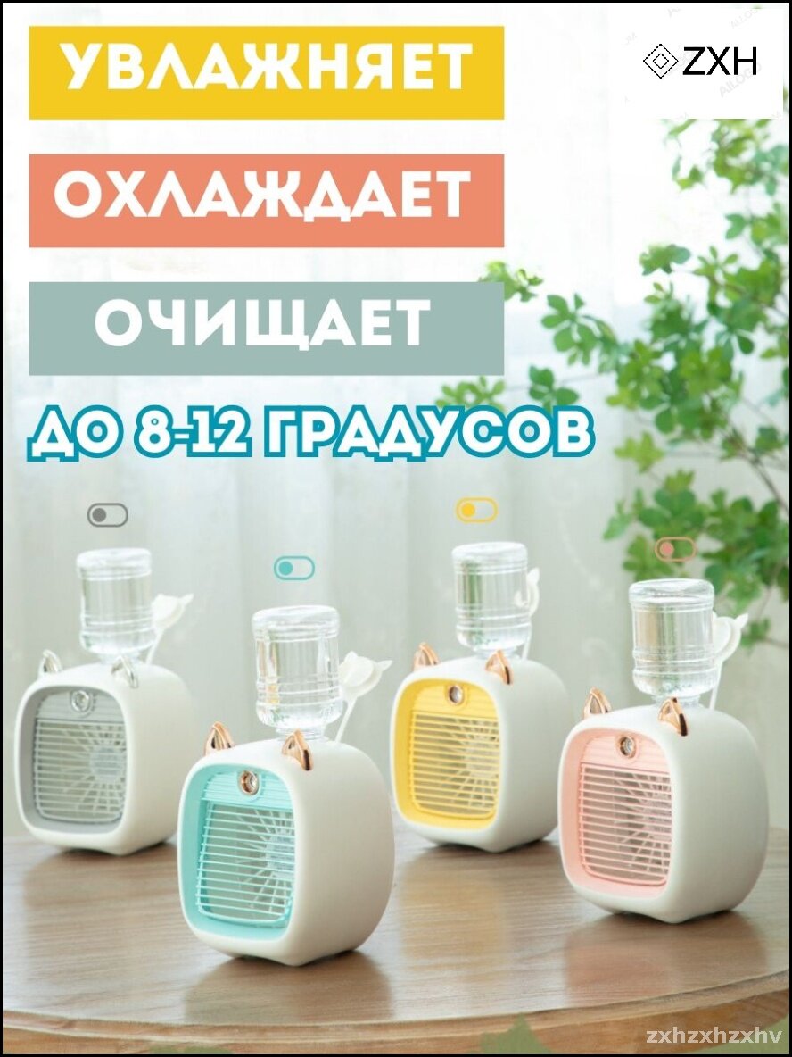 Мини вентилятор 3 в 1 кондиционер увлажнитель для дома
