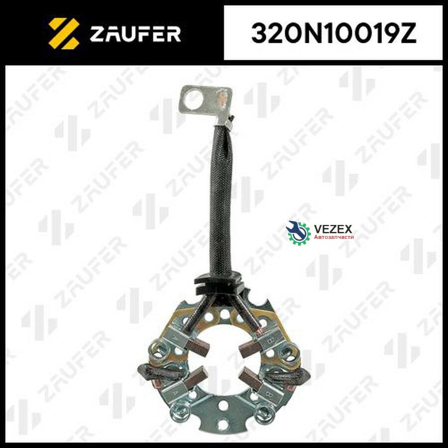 ZAUFER 320N10019Z Щёткодержатель стартера