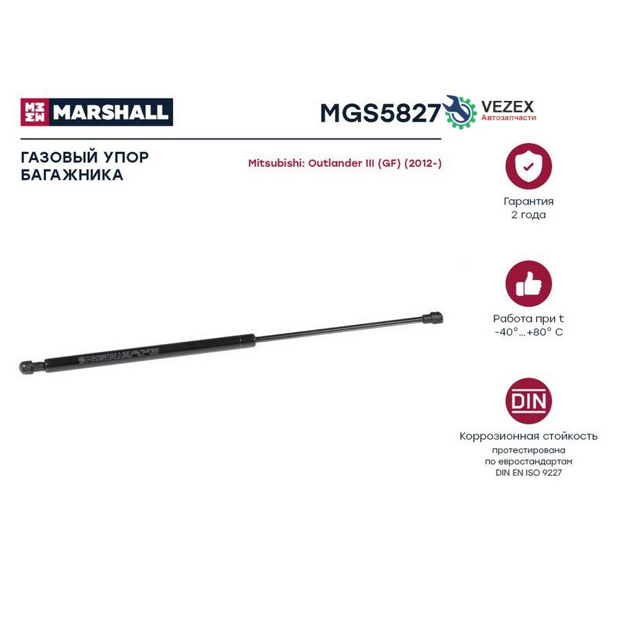 MARSHALL MGS5827 Газовый упор багажника Mitsubishi Outlander III Gf 2012- MGS5827