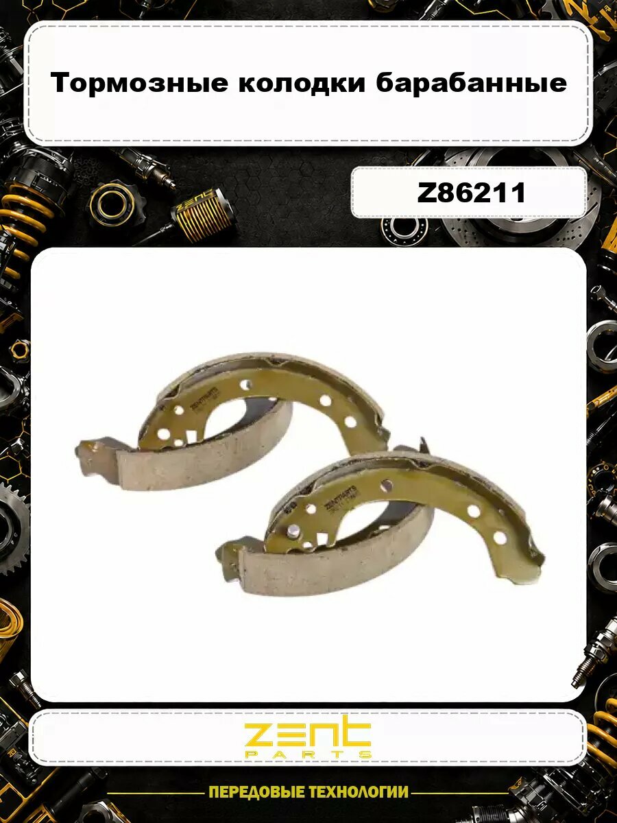 Тормозные колодки барабанные ZENTPARTS Z86211
