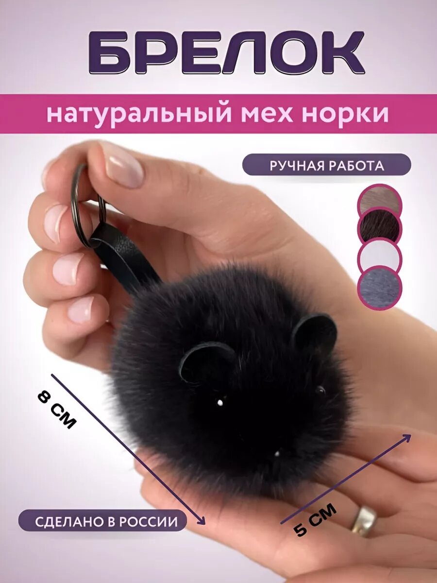 Брелок