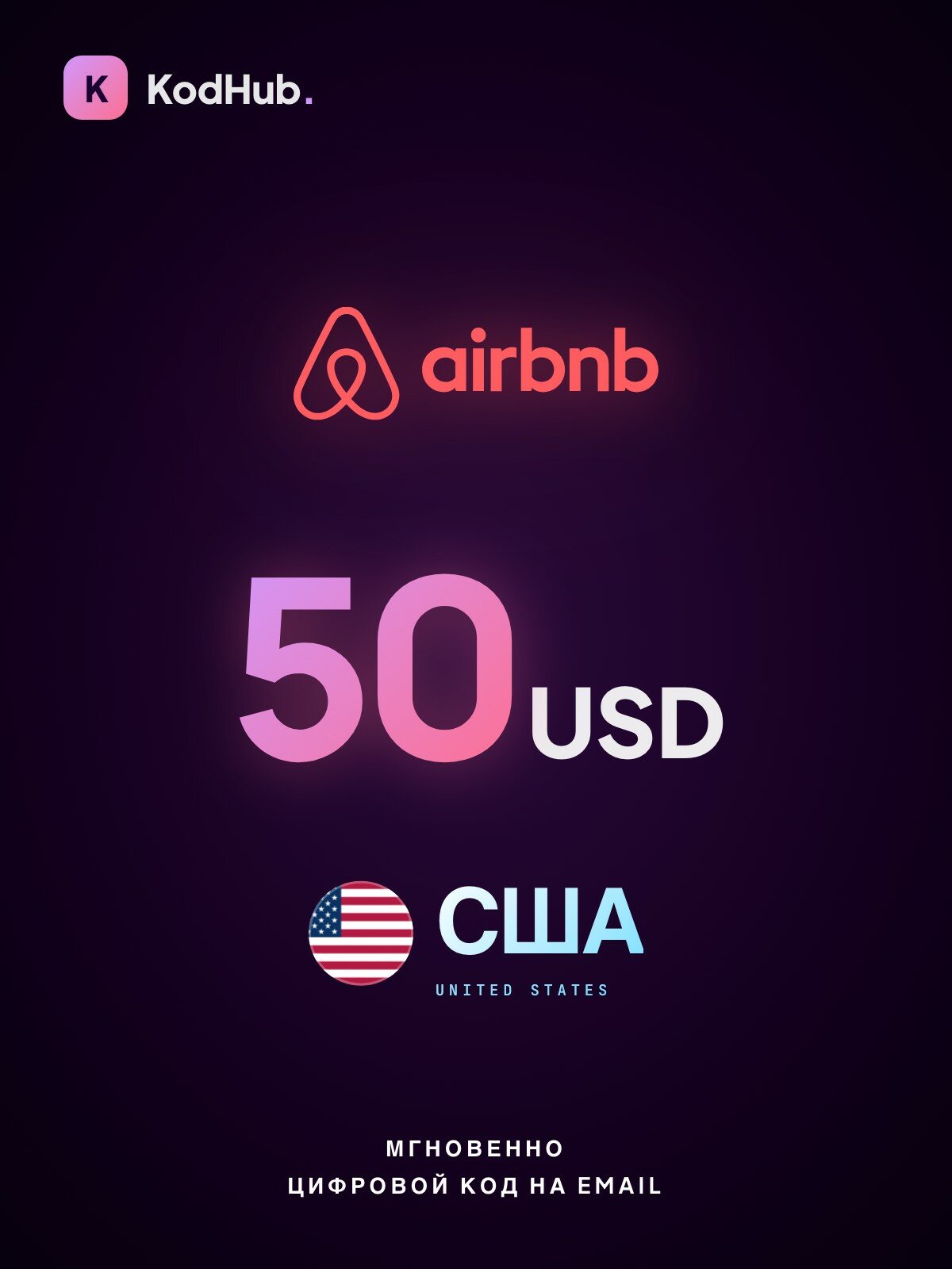 Подарочная карта Airbnb 50 USD | жильё и впечатления для путешествий | Цифровой код