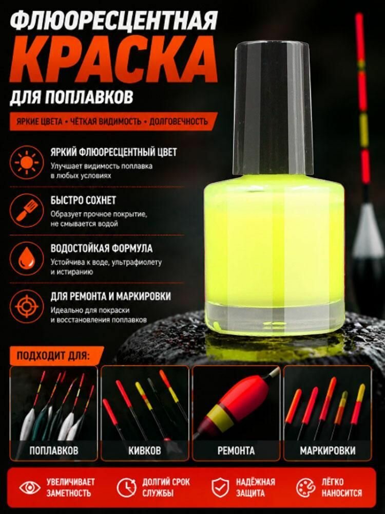 Рыболовная флуоресцентная краска, индикатор окраски хвоста, визуальный для DIY красочных поплавков, буев-поплавков