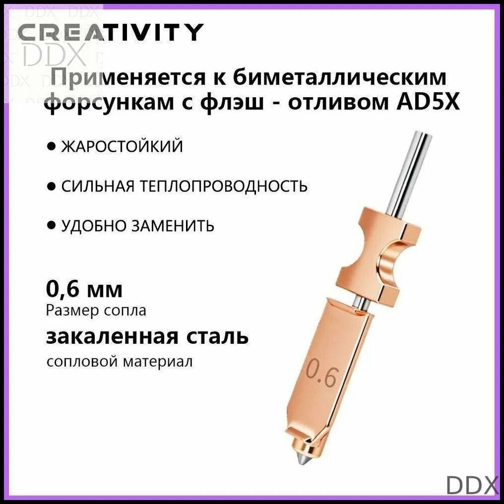 Комплект насадок для быстросъемного экструдера Flashforge AD5X с насадкой 0,6 мм