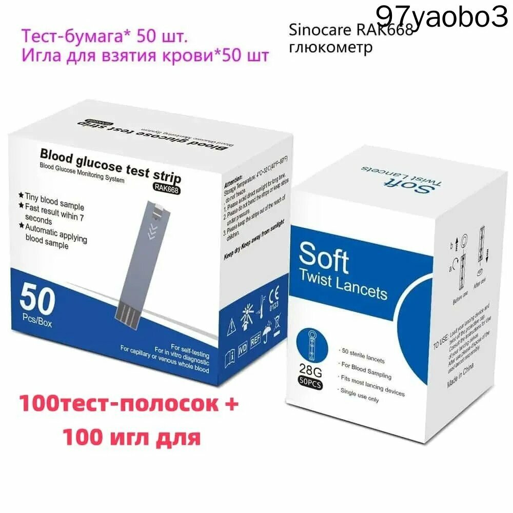 Тест-полоски и иглы Sinocare RAK668 для глюкометра