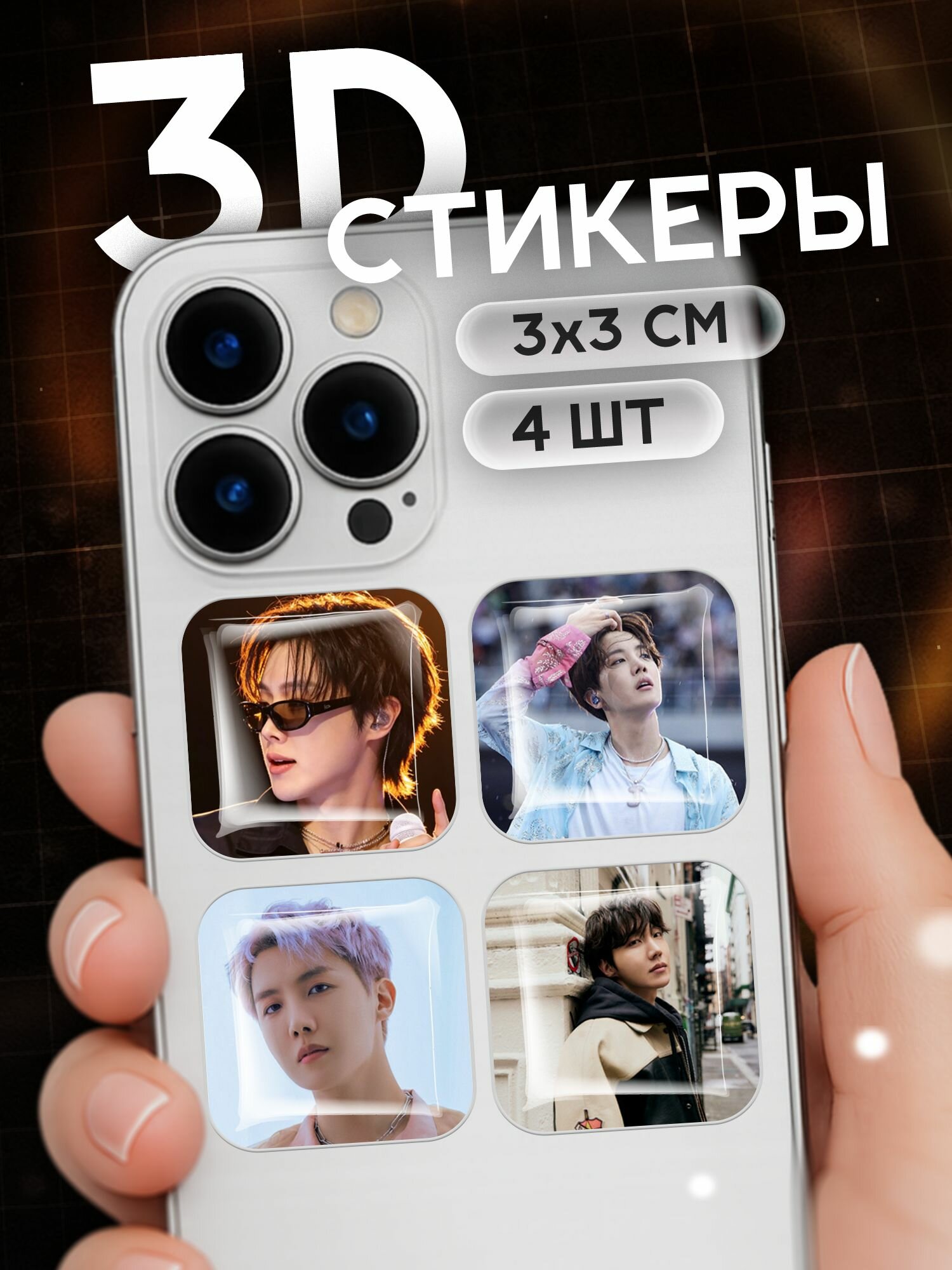 3д стикеры на телефон BTS, Джей-Хоуп