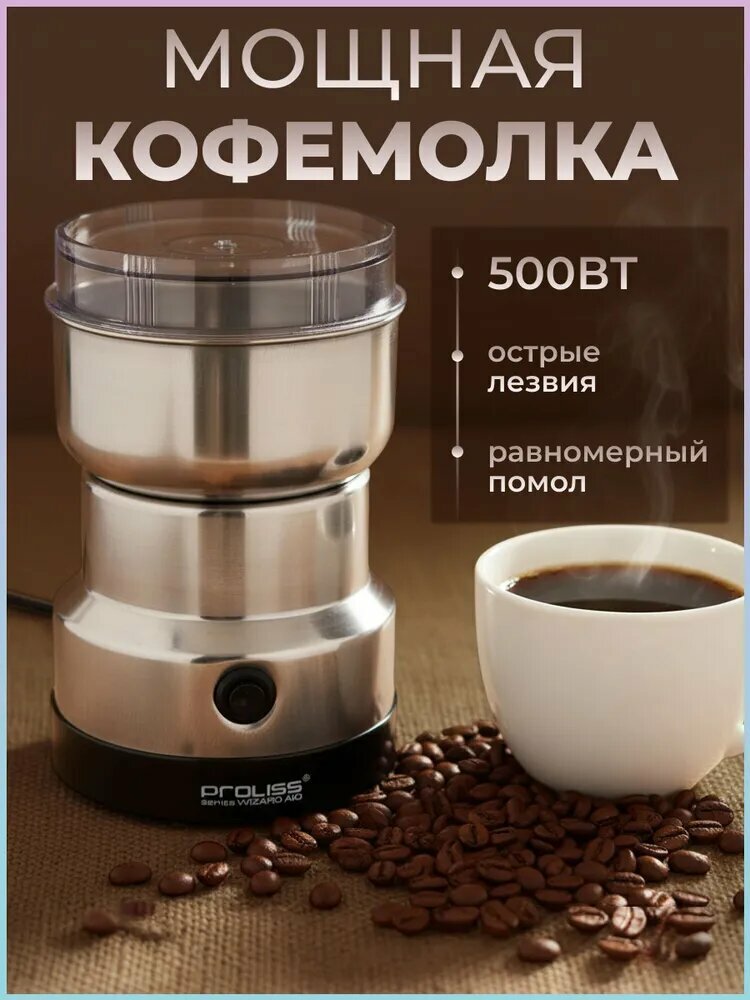 Кофемолка Кофемолка электрическая 200 Вт, объем 115 г