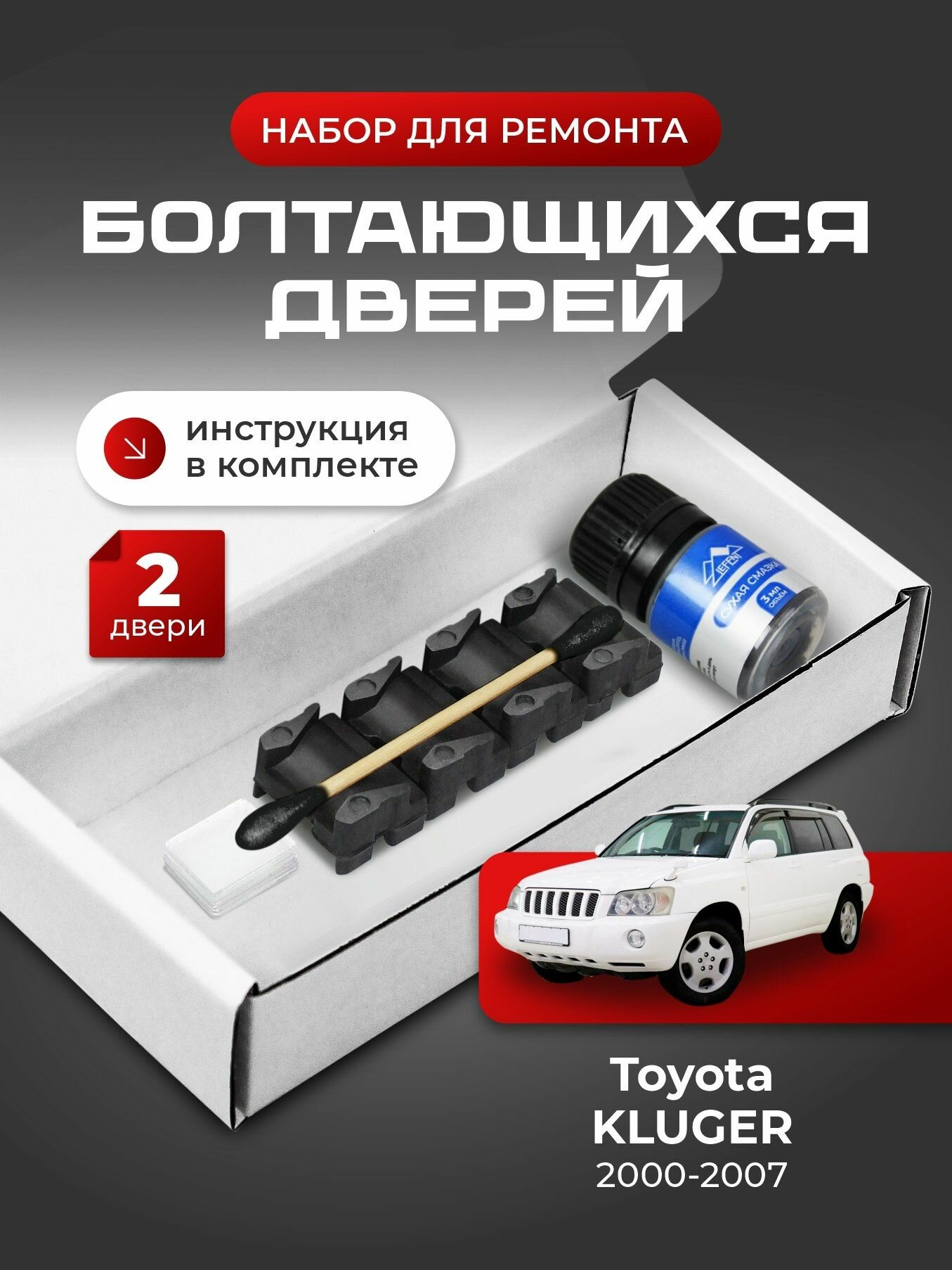 Ремкомплект ограничителей на 2 двери Toyota KLUGER (I) 1 поколения, Кузов 2# - 2000-2007. Комплект ремонта фиксаторов (сухарей)