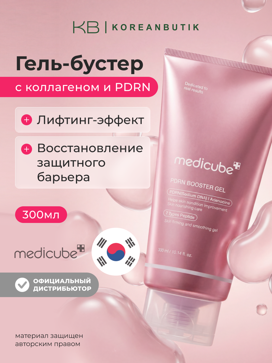 Гель-бустер Medicube PDRN, для аппарата Age-R Booster Pro, для лица и шеи, 300 мл