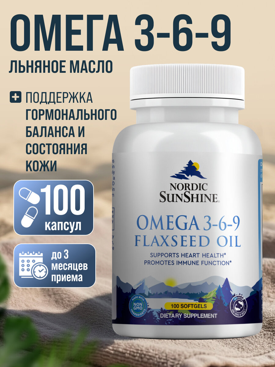 БАД Nordic Sunshine Omega-3-6-9 Flaxseed Oil, для сердца и иммунитета, для взрослых, 100 капс