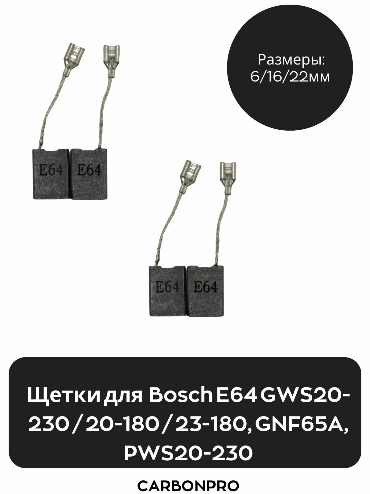 Щетки угольные для болгарки УШМ Bosch E64 GWS20-230 / 20-180 / 23-180, GNF65A, PWS20-230, с автостопом, 2 комплекта