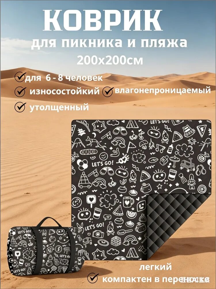 Премиум водонепроницаемый пляжный коврик, компактный и легкий, на 200х200 см