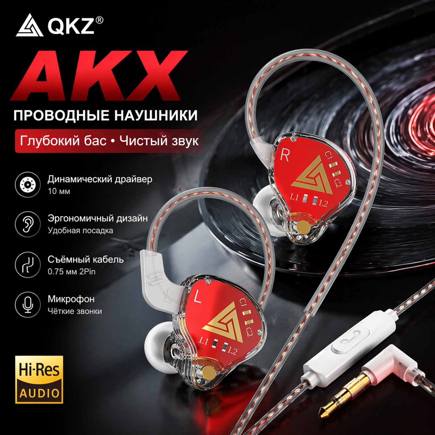 Проводная гарнитура-вкладыш QKZ AKX с усилением басов для наушников-аудиофилов，красный