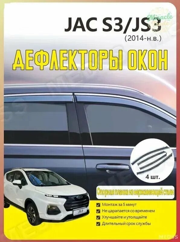 Дефлектор для окон, 4 шт.