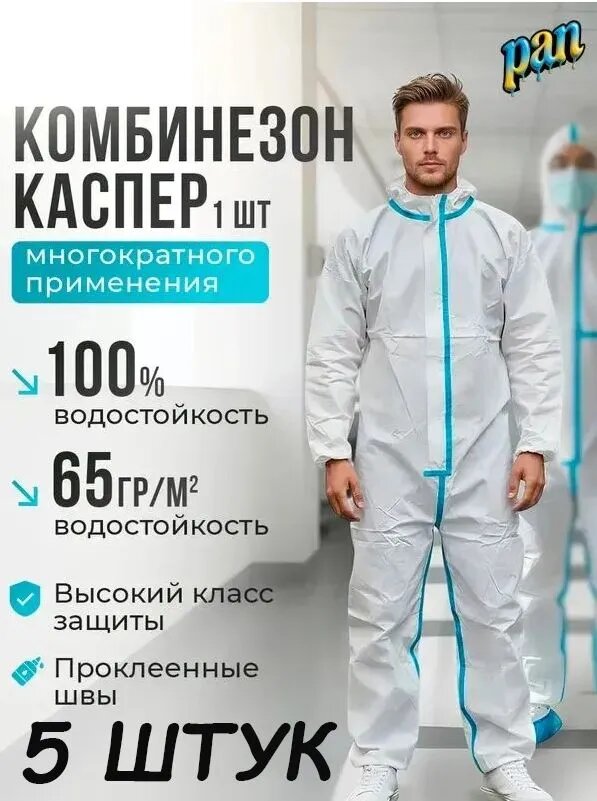 Комплект защиты Используется для разведения и т. д. 5штук