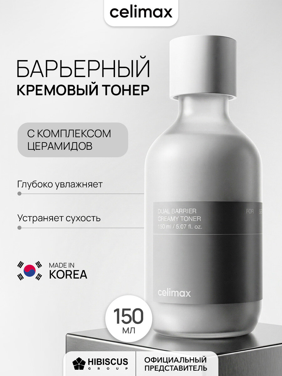 Celimax Барьерный кремовый тонер с молочной текстурой Dual Barrier Creamy Toner