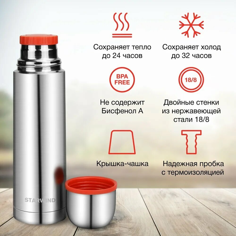 STARWIND Термос Вакуумный, Крышка-чашка "без принта", 0.5 л